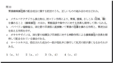 午前第33問‐胃腸鎮痛鎮痙薬：令和5年度（2023年度）富山県：登録販売者 過去問＋解説
