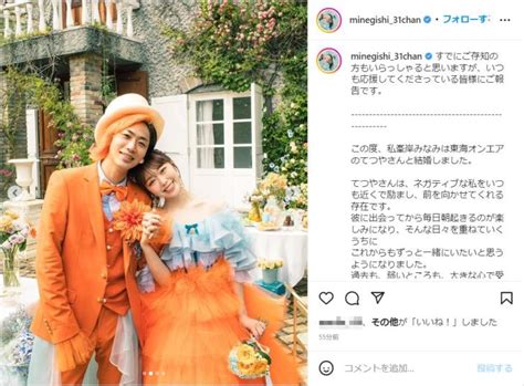 峯岸みなみ、東海オンエアてつやとの結婚を発表！「いつも近くで励まし、前を向かせてくれる存在」 Yesnews 超肯定的ニュースサイト