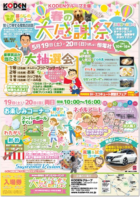 【制作事例】リーフレット：イベントチラシ 印刷とホームページ ｜さいたまの専門会社