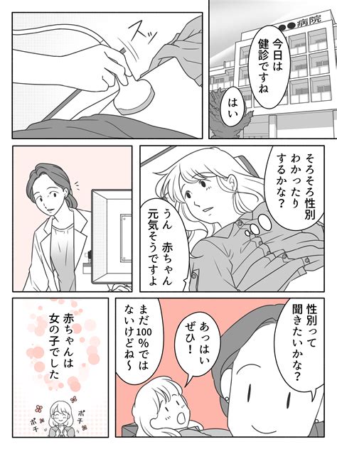 ＜イヤな義母！＞「女の子を妊娠」と報告したら……「次は男の子ね！」信じられない！【第1話まんが】 ママスタセレクト