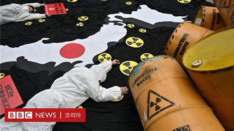 후쿠시마 오염수 일본의 원전 핵 폐수 방류 계획에 대한 불안과 분노 Bbc News 코리아