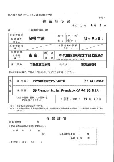 海外に住んでいる時、日本で不動産購入をする場合には？ 見学・契約