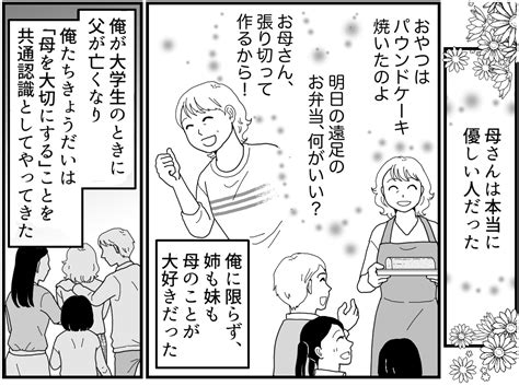 ＜優しい義母のウラの顔＞母に冷たい妻「もう最期なのに」愛想が尽きた俺【第9話まんが：夫の気持ち】 ママスタセレクト Part 4
