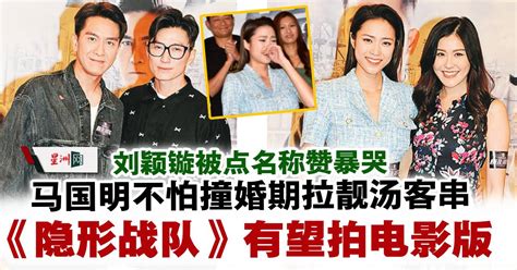 Sin Chew Daily 星洲日報 On Twitter 刘颖镟 好叻女啊！ 马国明 陈山聪 隐形战队 Tvb 星洲日报
