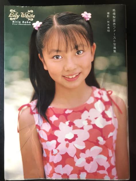 【全体的に状態が悪い】【超超超入手困難 激レア 相場無視】ジュニアアイドル 馬場梨里杏 ファースト写真集の落札情報詳細 ヤフオク落札価格