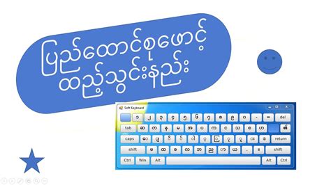 Pyidaungsu Font Installation And Using In Windows 10 Video Tutorial