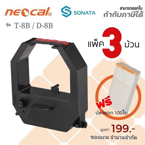 ตลับผ้าหมึกนีโอแคล Neocal สีดำ แดง ใช้กับเครื่องตอกบัตร Neocal T 8b D