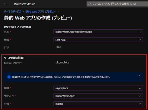 blazor webassemblyアプリをazure static web appsでホストする