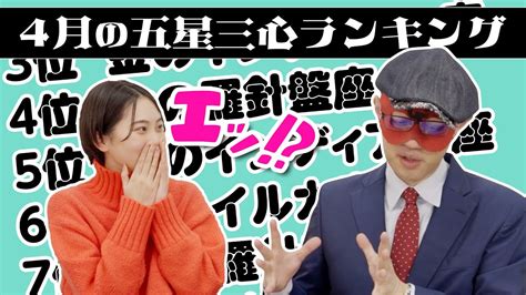 【占い】2023年4月の運勢ランキングは？ゲッターズ飯田さんがズバリ占います！ Magmoe