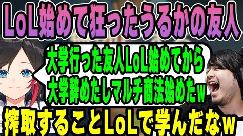 【雑談】うるかの友人がlolでおかしくなった話に爆笑するk4sen 【2022 07 16】 Youtube