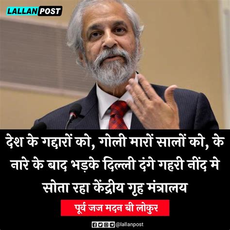 Lallanpost On Twitter सुप्रीम कोर्ट के रिटायर जस्टिस मदन बी लोकुर का