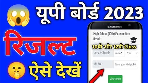 Up Board Ka Result Kaise Dekhen 2023 Up Board Ka Result Kaise Check