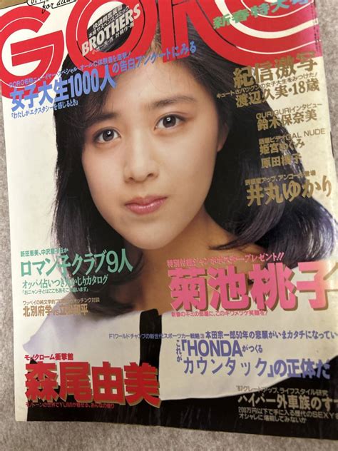 【全体的に状態が悪い】goro ゴロー 1987年 昭和62年1月22日 欠品菊池桃子ポスター 井丸ゆかり 姫宮めぐみ 原田揚子の落札情報詳細