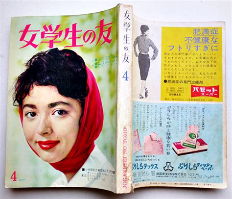 「女学生の友」第13巻1号 表紙・鰐淵晴子 絵・藤田ミラノ 藤井千秋 他 小学館 昭和37年 古書 古群洞 Kogundou60 Me