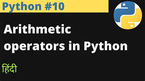 python 10 arithmetic operators in python hindi