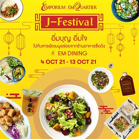 ดิ เอ็มโพเรี่ยม ดิ เอ็มควอเทียร์ ต้อนรับเทศกาลกินเจ 2564 จัดแคมเปญ