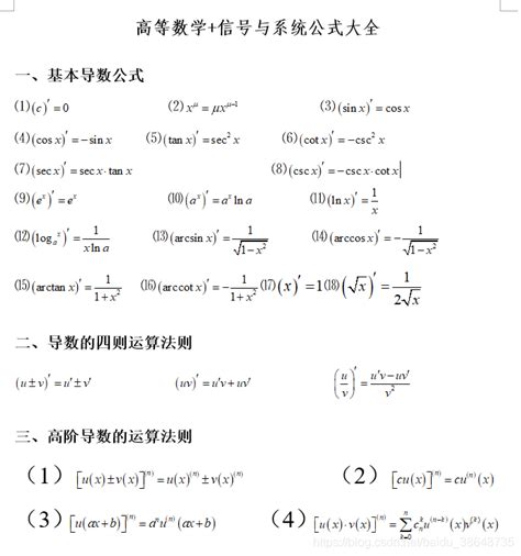 高数 信号与系统的公式大全 文末附赠有数字信号处理的复习资料哦 csdn博客