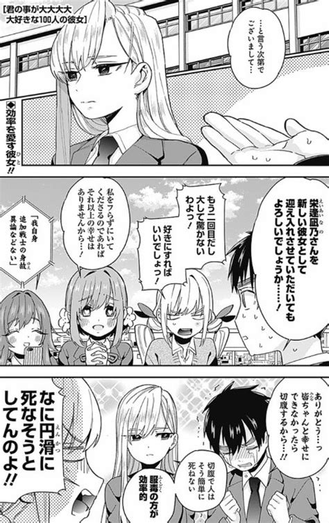 「今週発売されたヤングジャンプ に君のことが大大大大大好きな100人の彼女 8話目が掲載andアプリでも見れます 水着回です 」野澤ゆき子 100