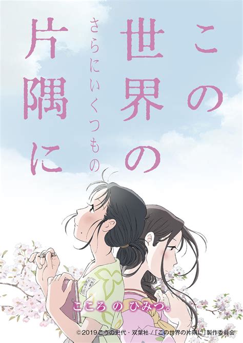 大きな広がりをみせる映画『この世界の片隅に』『この世界の さらにいくつもの 片隅に』本作の主人公・すずの名を冠したnhk特別番組「 あちこちの