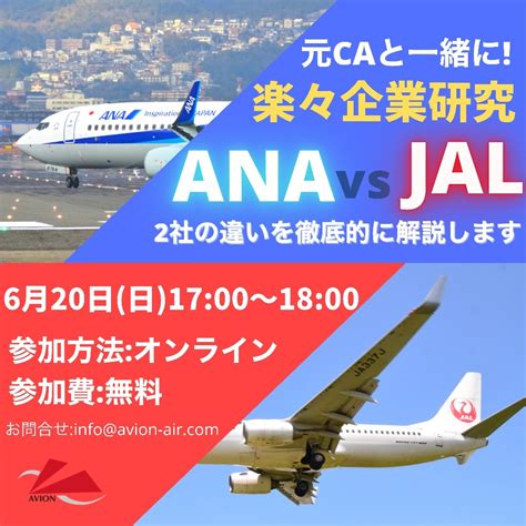 Jal・anaが夏の増便・臨時便計画発表！｜アビオンエアラインスクール公式ブログ｜アビオンエアラインスクール Avion Airline