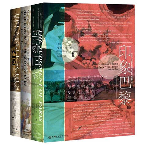 正版现货甲骨文丛书罗斯金艺术史系列三部曲 3册印象巴黎 米开朗琪罗与教皇的天花板 布鲁内莱斯基的穹顶〔加〕罗斯·金著 虎窝淘