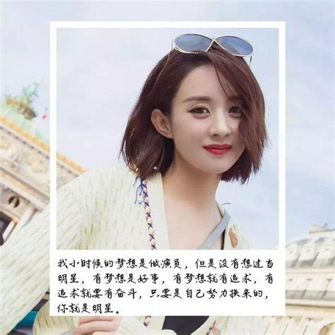 赵丽颖励志语录 丽颖图片壁纸全屏 丽颖说过的名言 大山谷图库