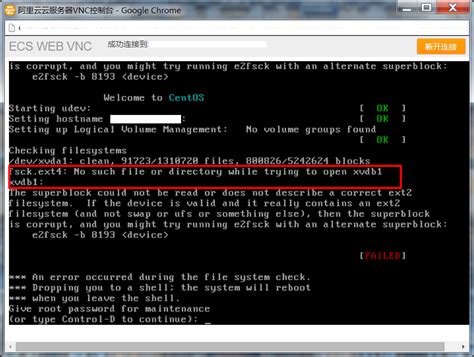 ecs linux启动提示“fsck ext4 no such file or directory while trying to open