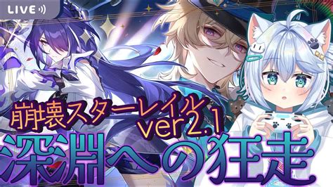 崩壊スターレイル】崩壊スターレイルver 2 1「深淵への狂走」 開拓クエスト進める！ Honkaistarrail【 しろまるのお部屋 男