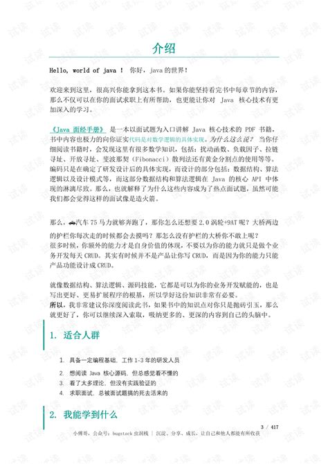 java面经手册·小傅哥 pdf 小傅哥的设计模式 互联网其他资源 csdn下载