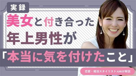 【実録】若い女性の生態わかってる 美女と付き合った年上男性が「本当に気を付けたこと」 ダ・ヴィンチweb