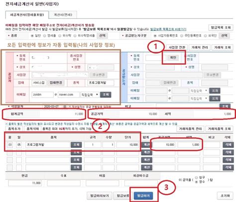 국세청 홈택스 전자세금계산서 발행 하는 방법 Feat 빠르게