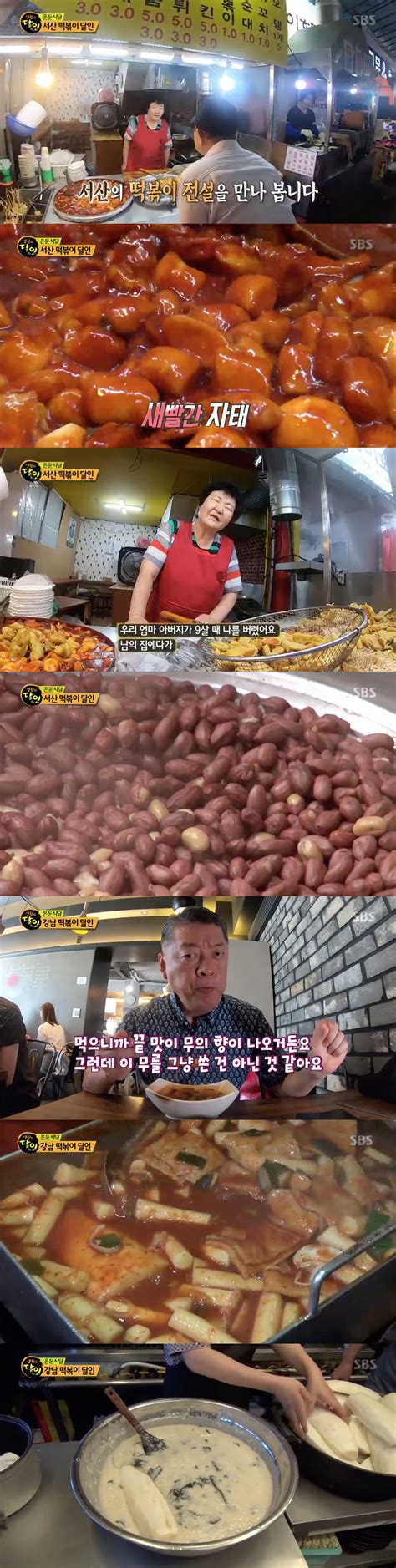 [스브스夜] 생활의 달인 전국 3대 떡볶이의 달인…송파x서산x강남 떡볶이 맛의 비법은