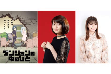 アニメ『ダンジョンの中のひと』7月放送｜千本木彩花、鈴代紗弓が出演 アニメイトタイムズ