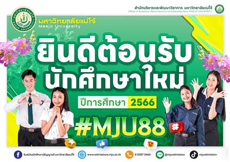 🥳🥰 รับสมัครนักศึกษาปริญญาตรี มหาวิทยาลัยแม่โจ้ Facebook