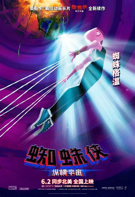 《蜘蛛侠：纵横宇宙》发布角色海报…… 财经头条