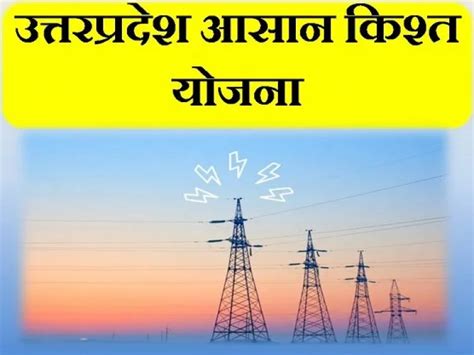 नलकूप बिजली कनेक्शनों पर किसान आसान किस्त योजना यूपी 2023 Pm Yojana