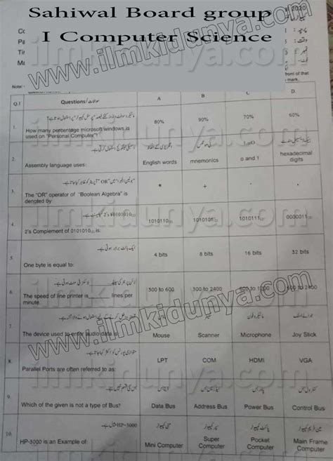 past paper 2020 sahiwal board 9th class computer science group i