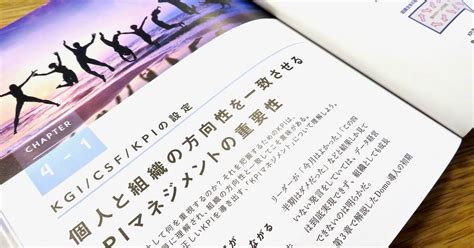個人と組織の方向性を一致させるkpiマネジメントの重要性 最強のデータ経営 個人と組織の力を引き出す究極のイノベーション「domo