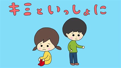 キミといっしょに おかあさんといっしょ 2016年2月のうた Youtube