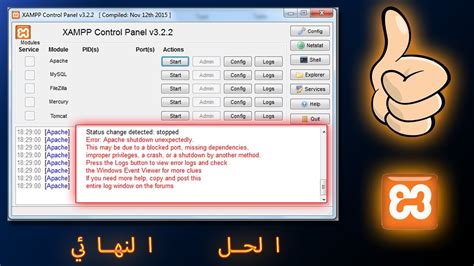 الحل النهائي xampp error apache shutdown unexpectedly