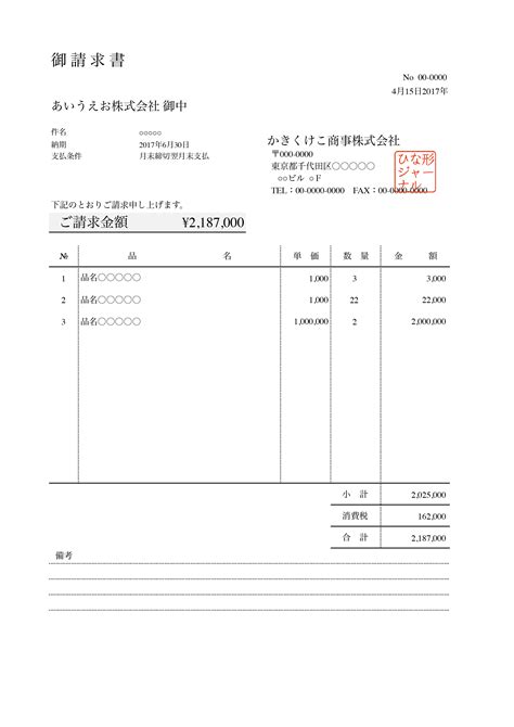 請求書テンプレート（エクセル・ナンバーズ）スマートシンプル001 無料テンプレート Mac・windows 『ひな形ジャーナル』