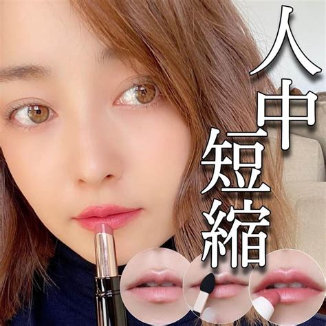 山口夏実さんのインスタグラム写真 山口夏実instagram 「【プチ整形級！人中短縮メイク💄】 年々伸びていく鼻の下。 のっぺりして