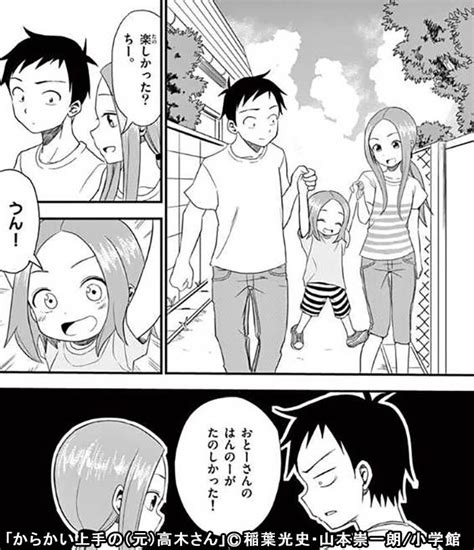 からかい上手の高木さん からかい上手の元高木さん 漫画 Blog Knak Jp