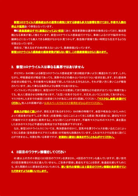 更科 On Twitter Rt Tak53381102 京都の13病院長ら「第7波、災害レベルに達する」 『「行動制限がない」という