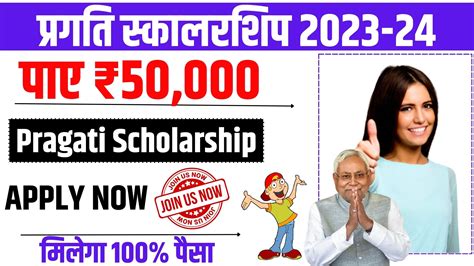 Pragati Scholarship 2024 25 Pragati And Saksham Scheme पाए ₹ 50 000 बड़ी