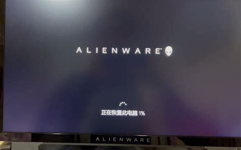 Alienware外星人电脑原厂系统win11与win10安装还原重装，恢 哔哩哔哩