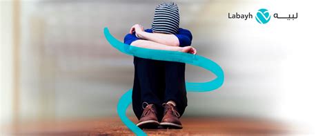 ما هي أنواع الصدمات النفسية ؟ تطبيق لبيه