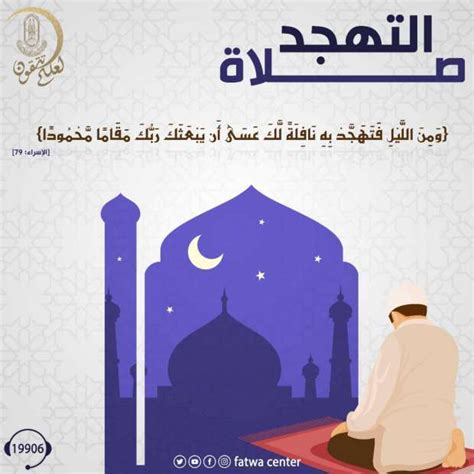 بعد إعلان أول أيام عيد الفطر تعرف على موعد آخر صلاة تهجد في 2024