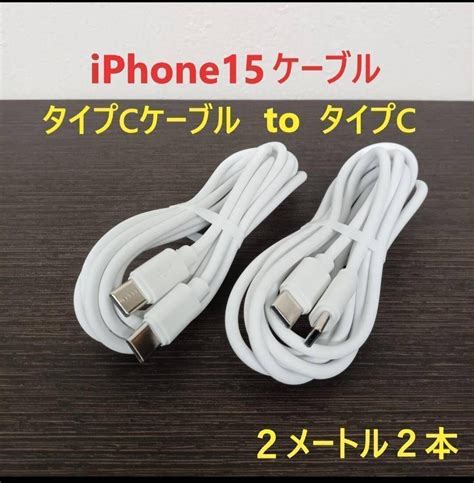 Yahoo オークション 2m タイプcケーブル Typec 充電器 Iphone まと