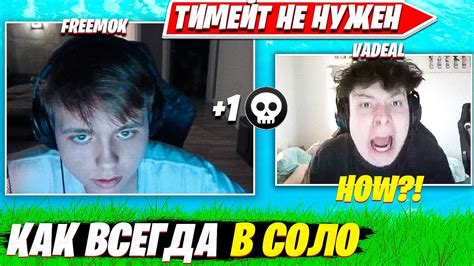 Freemok В СОЛО ВЫНОСИТ Duo Cash Cup ТУРНИР ФОРТНАЙТ ФРИМОК ДУО КЭШ КАП